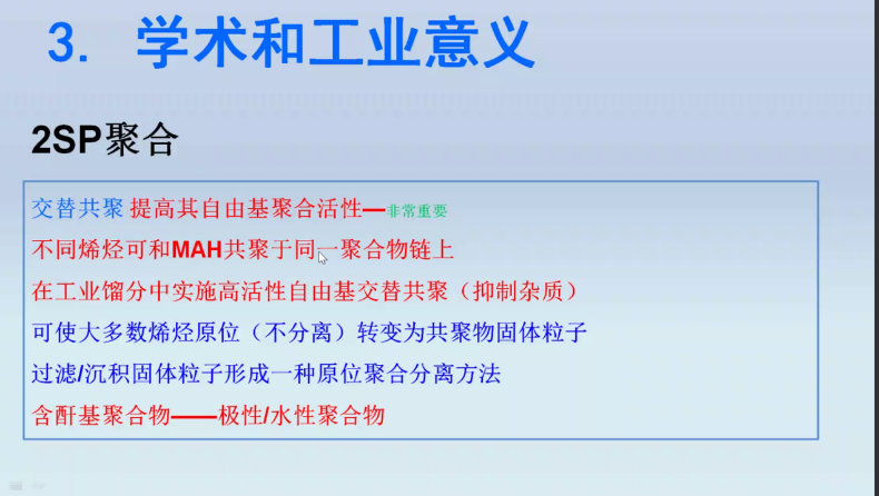 【聚合讲坛】第十辑：自稳定沉淀(2SP)聚合技术和应用学习回顾